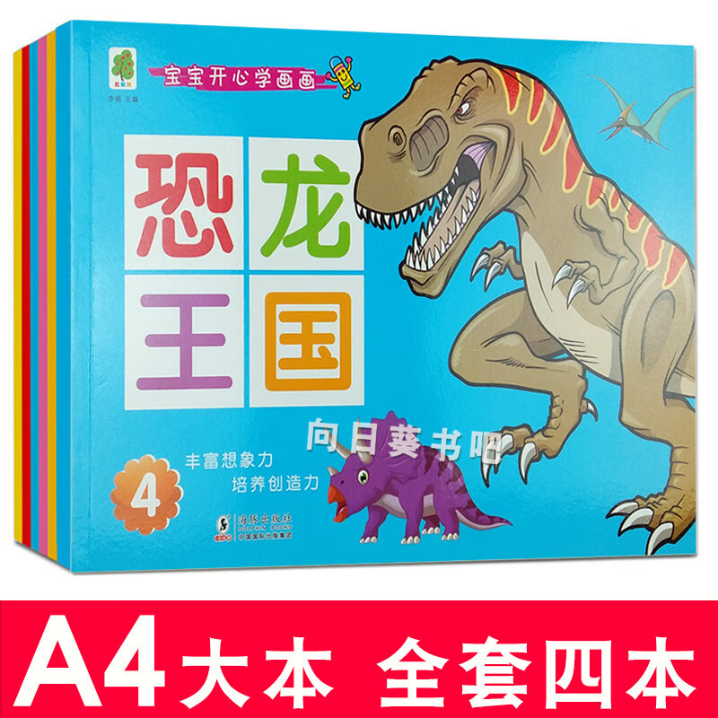 恐龙涂色画本临摹画画本幼儿童简笔画女童男孩图画书蒙纸描绘画册 A4大本恐龙：随机2本
