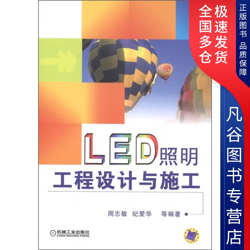 LED照明工程设计与施工