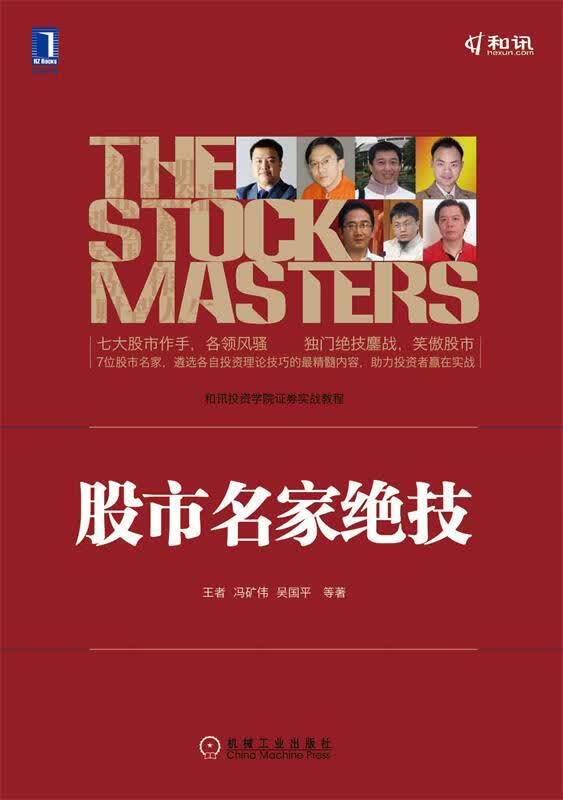 股市名家绝技