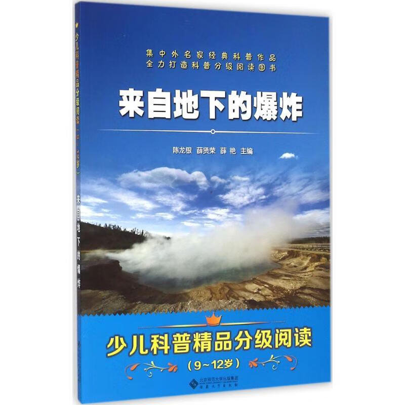 来自地下的爆炸