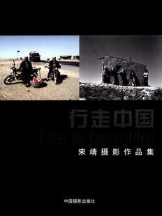行走中国