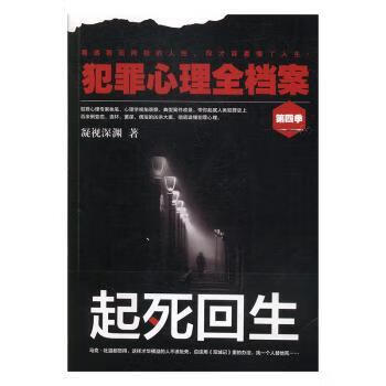 书籍 犯罪心理全档案·第四季 凝视深渊 台海出版社