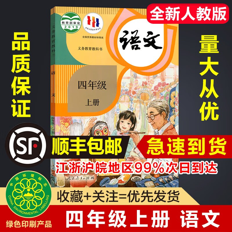 新版2023小学4四年级上册书人教部编版语文课本教材教科书4上