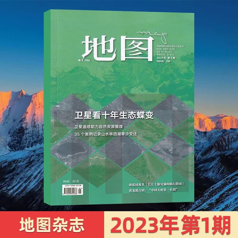 【1期更新】MAP地图杂志2023年单期/多期可选 2023年1期