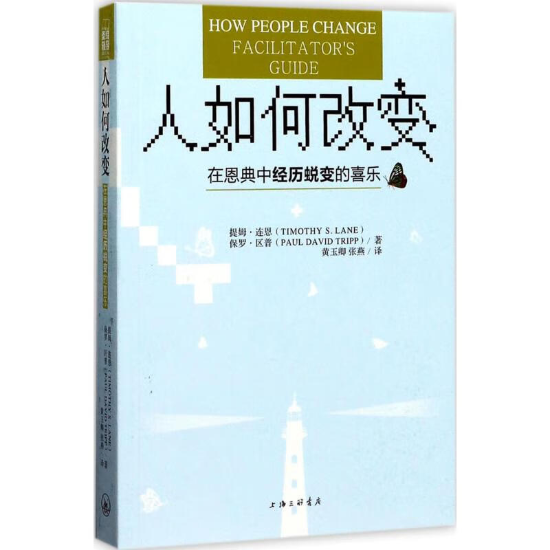 人如何改变