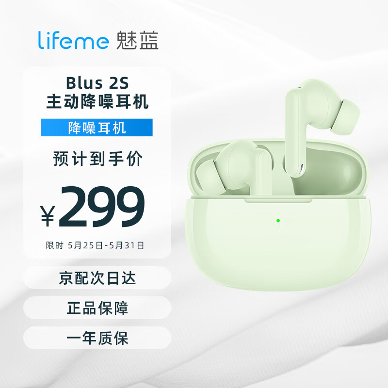 lifeme 魅蓝 Blus 2S 无线耳机售价公布：到手 299 元、48dB 主动降噪 - IT之家