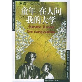 童年在人间我的大学