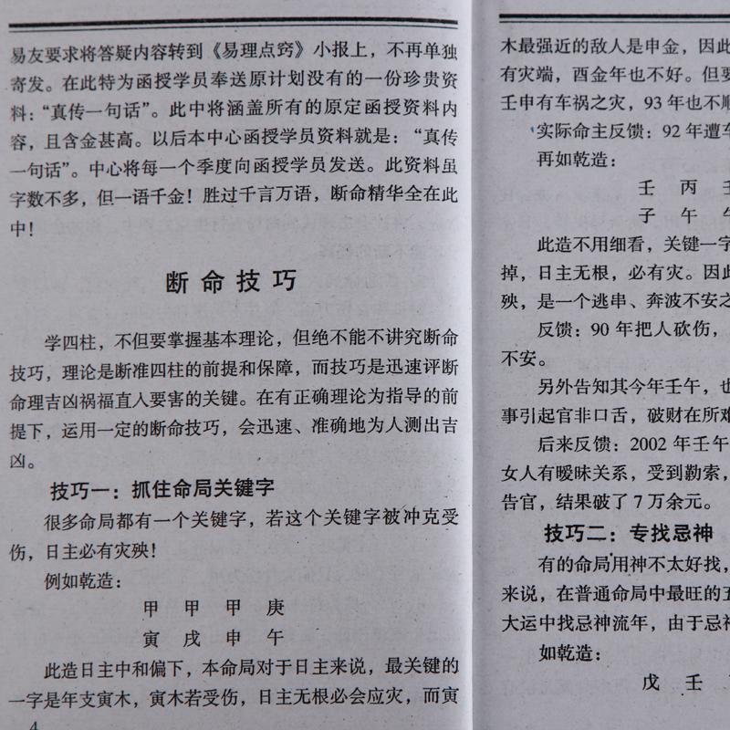 四柱真传一句话曲炜易学八字命理书籍 四柱真传一句话 曲炜易学八字命理书籍 字命理书籍 字命理书籍 字命理书籍