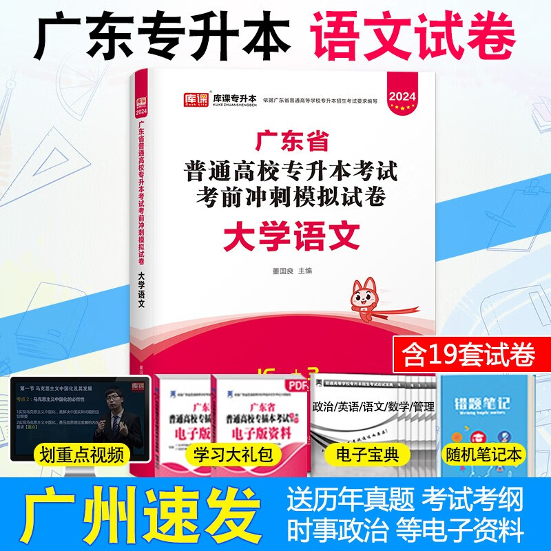 库课2024年广东专插本考试模拟试卷政治理论英语管理学高等数学大学语文艺术概论民法生理学库课广东省考 大学语文(模拟卷) 广东省