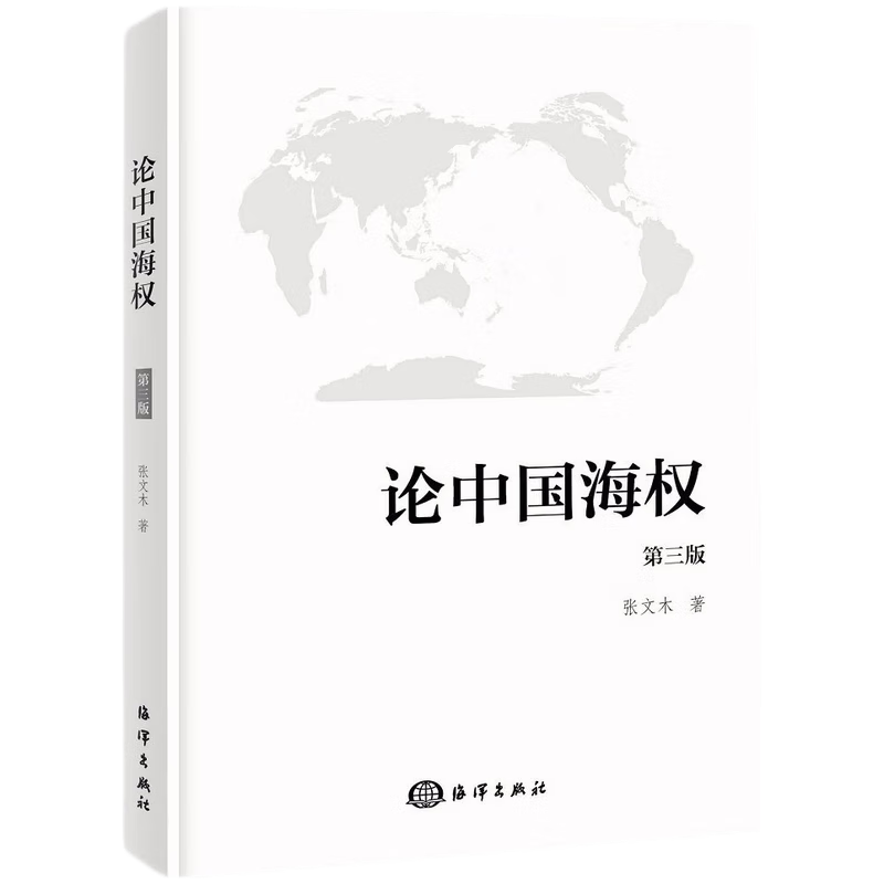 论中国海权