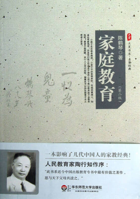 家庭教育 第二版【现货】
