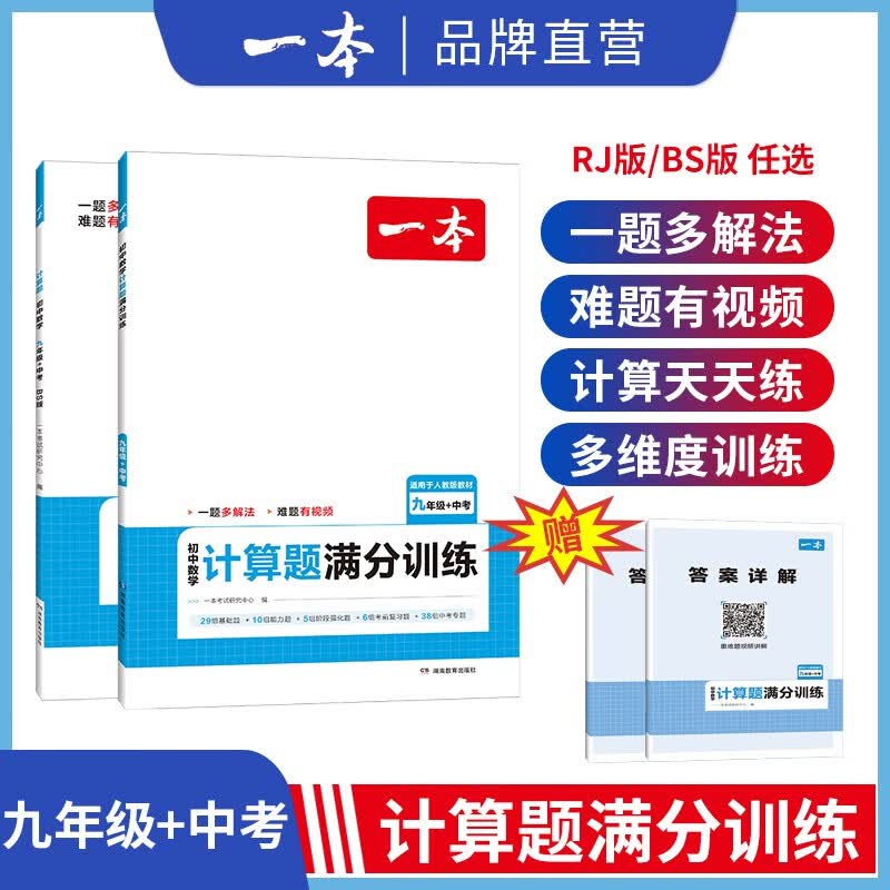 2024一本初中九年级数学计算题9年级计算题满分训练人教版中考数学计算题强化训练 初中数学思维训练 初中数学必刷题9年级数学训练 【人教版】数学计算题 9年级