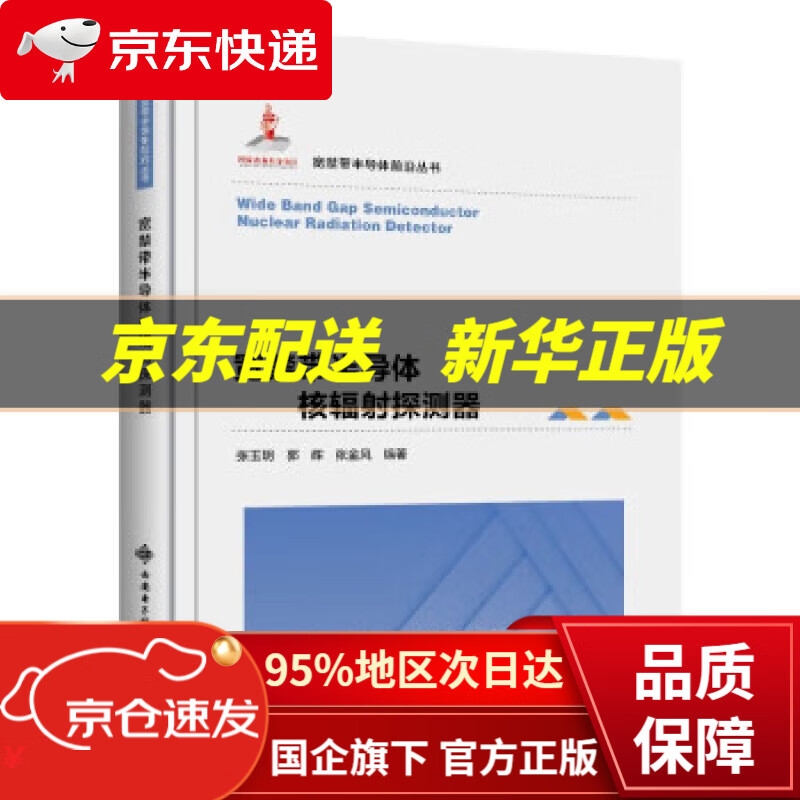 【 】宽禁带半导体核辐射探测器