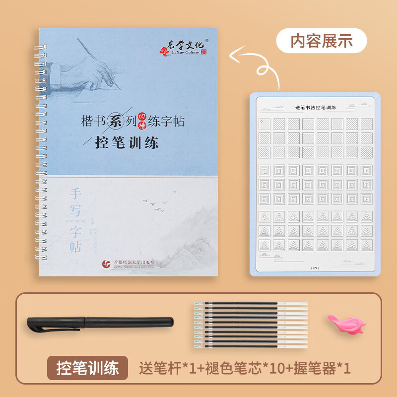 楷书临摹练字帖全套正楷入门基础训练练字神器硬笔书法专用练字本 [控笔训练]送1笔杆+10笔芯