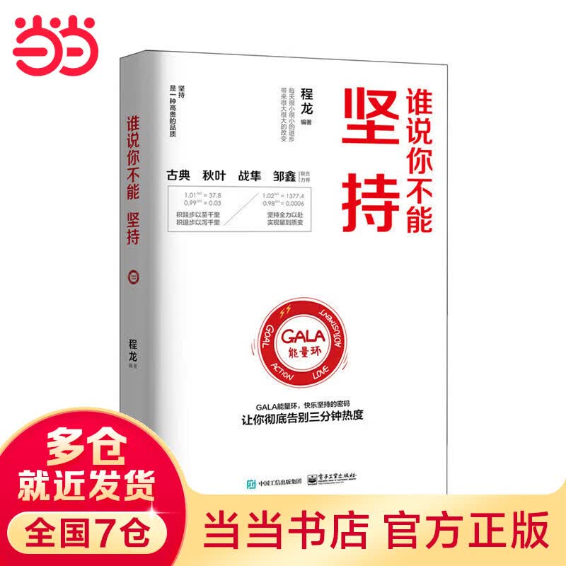 谁说你不能坚持