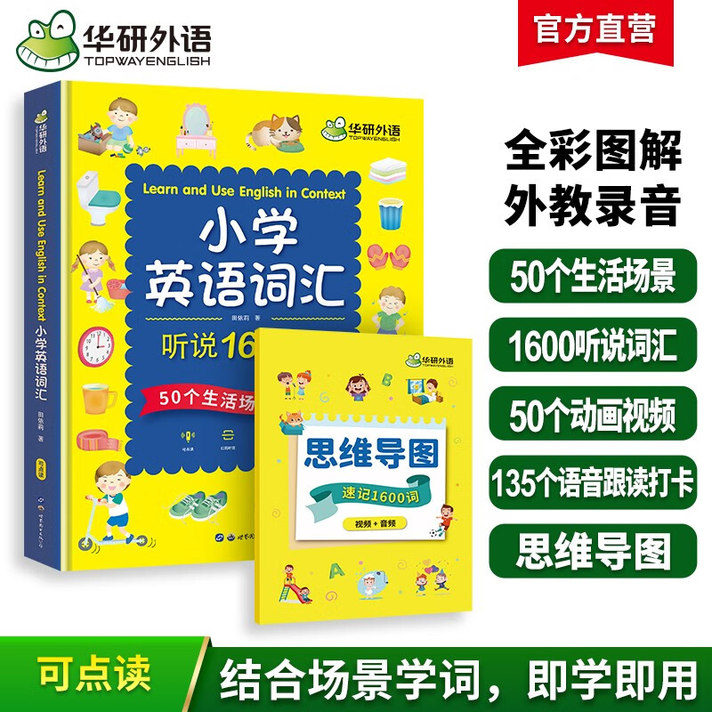 华研外语2023秋小学英语词汇听说1600词 可点读单词 全国一二三四五六123456年级通用 KET/PET/托福/小升初
