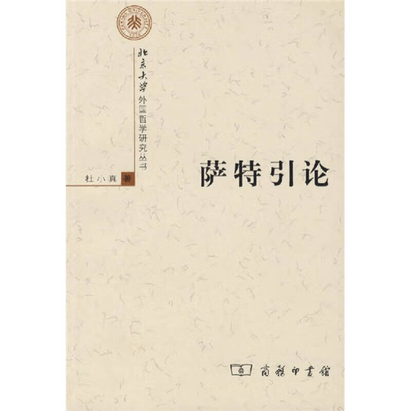 萨特引论【好书】