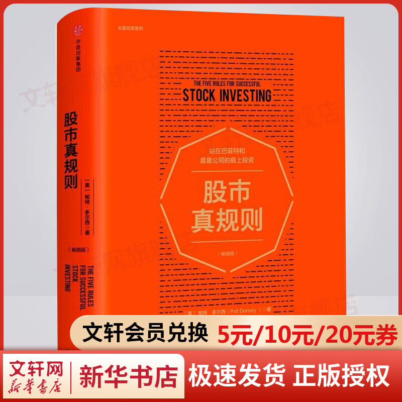 股市真规则 长赢投资系列