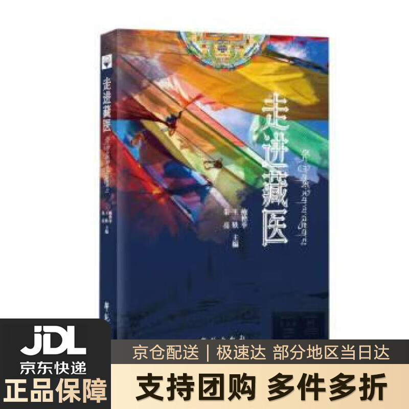 【 送货上门】走进藏医