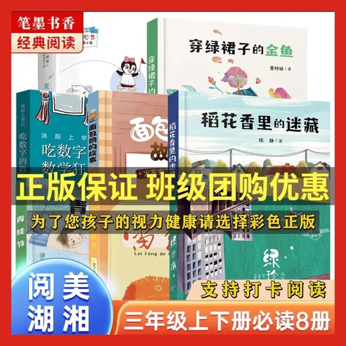 三年级阅美湖湘稻花里的迷藏青蛙节绿吃数字的狂魔雷 阅美湖湘阅读 三年级必读下册五本
