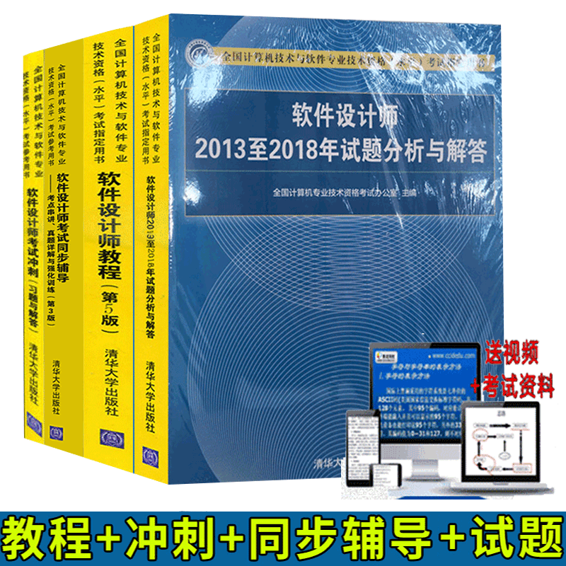 现货包邮 2021软件设计师教程第5版+习题与解答+2013-2018年试题分析与解答+同步辅导3版