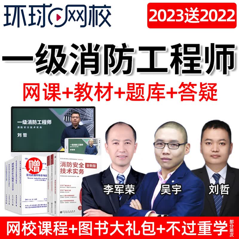2023一级注册消防师工程师网课教材课件题库一消课程精讲 红色 88158