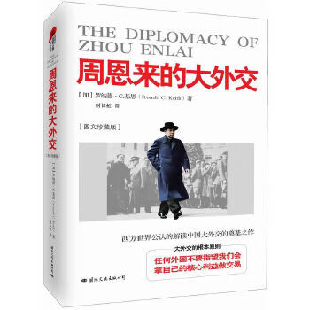 现货周恩来的大外交