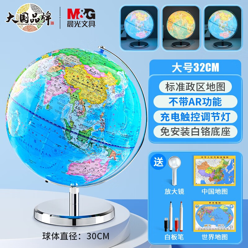 晨光ar智能地球仪儿童启蒙小学初中生专用3d立体悬浮凹凸拼图官方旗舰店男孩生日礼物发光灯摆件世界精印版 360教学版32cm充电三色灯(实心免安装)