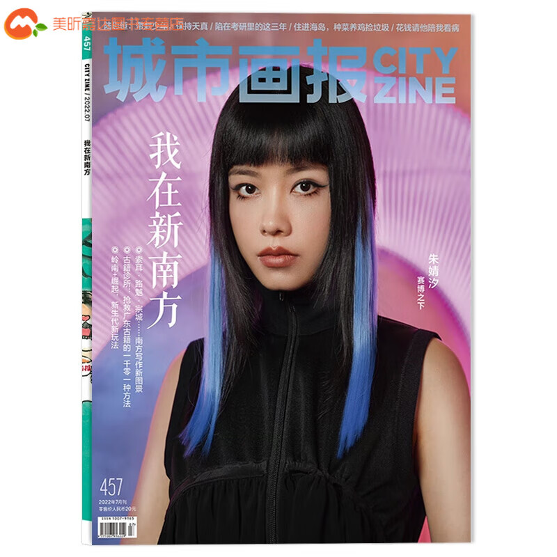 城市画报杂志2022年10月封面齐思钧9月郭俊辰时尚生活综合期刊 2022年7月 封面朱婧汐
