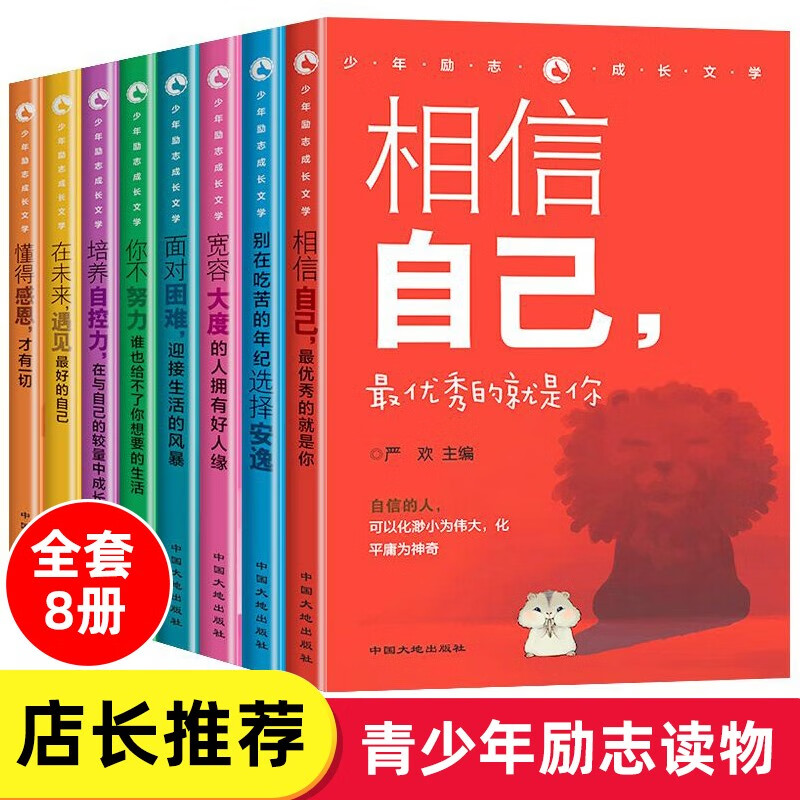 少年励志成长文学全套八册 非注音版6-9-12岁小学生课外阅读书籍 三四五六年级课外书籍儿童阅读文学读物故事书初中生书必阅读