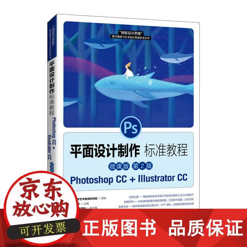 平面设计制作标准教程（ 微课版 第2版） 张华威,周展锋 著 9787115562593