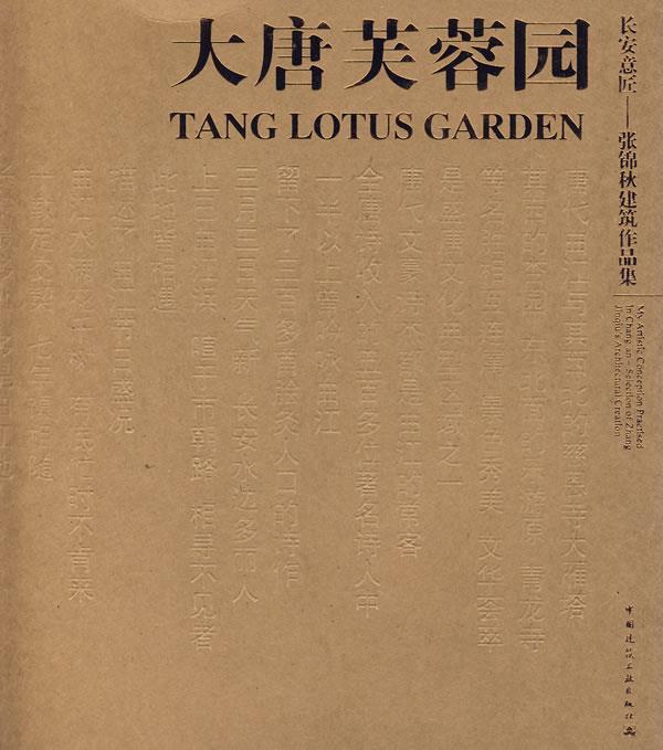 大唐芙蓉园