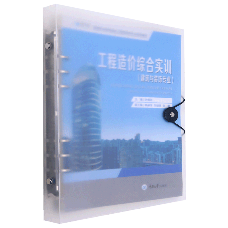 工程造价综合实训(建筑与装饰专业高等职业教育建设工程管理类专