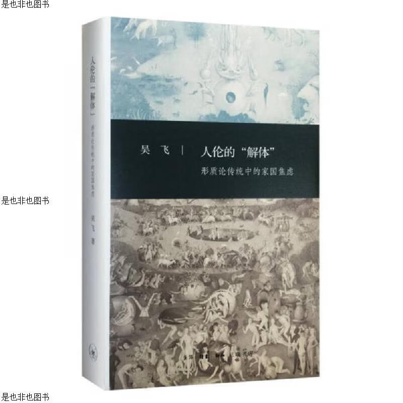 人伦的“解体”