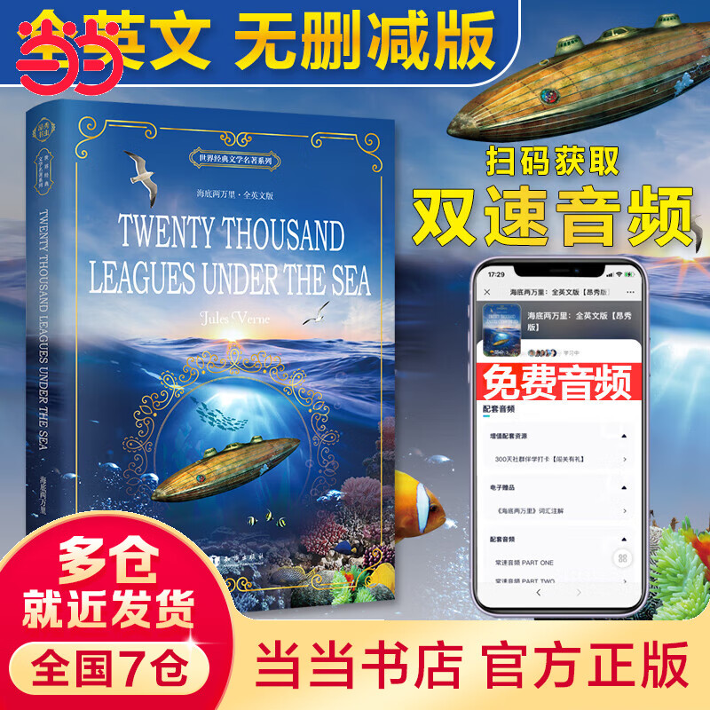 海底两万里 Twenty Thousand Leagues Under the Sea 全英文版 世界经典文学名著系列 昂秀书虫