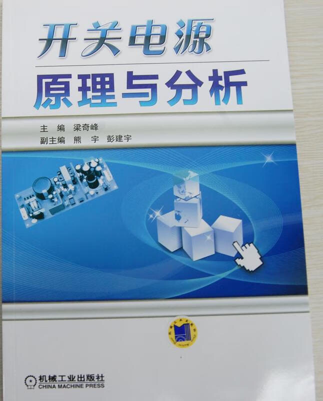 开关电源原理与分析