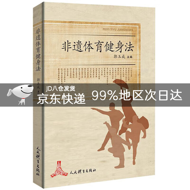 非遗体育健身法