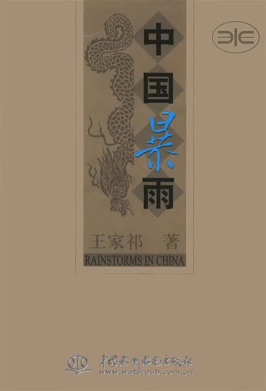 中国暴雨【特惠】