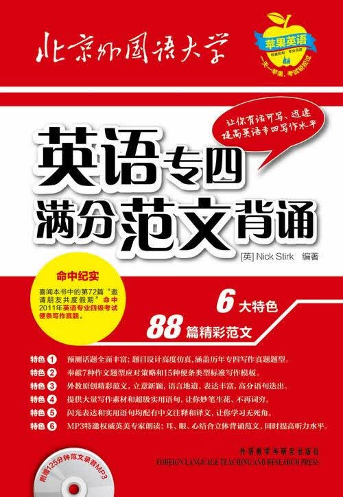 英语专四满分范文背诵 斯德克