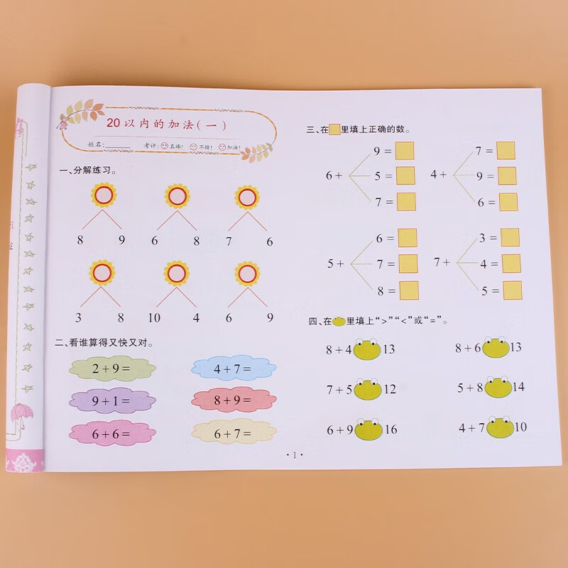 天才豆幼小衔接测试本专项练习拼音数学语言测试卷习题本幼儿园小班中班大班升小学一年级入学准备练习册基础训练前学班幼小衔接作业本习题册一日一练随堂练习学习10 20 50 100以内加减法声母韵母整体认读