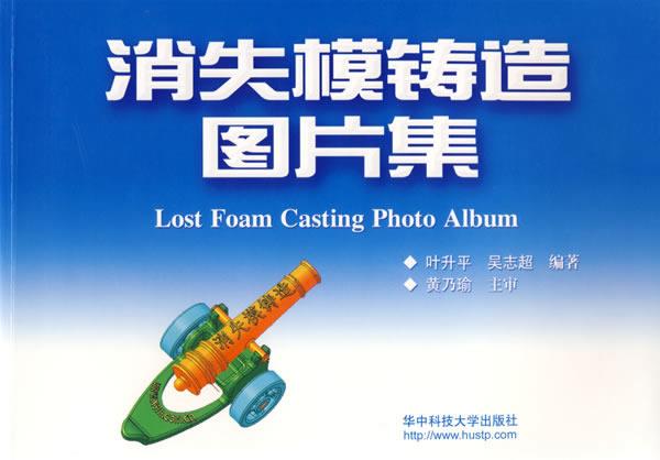 消失模铸造图片集