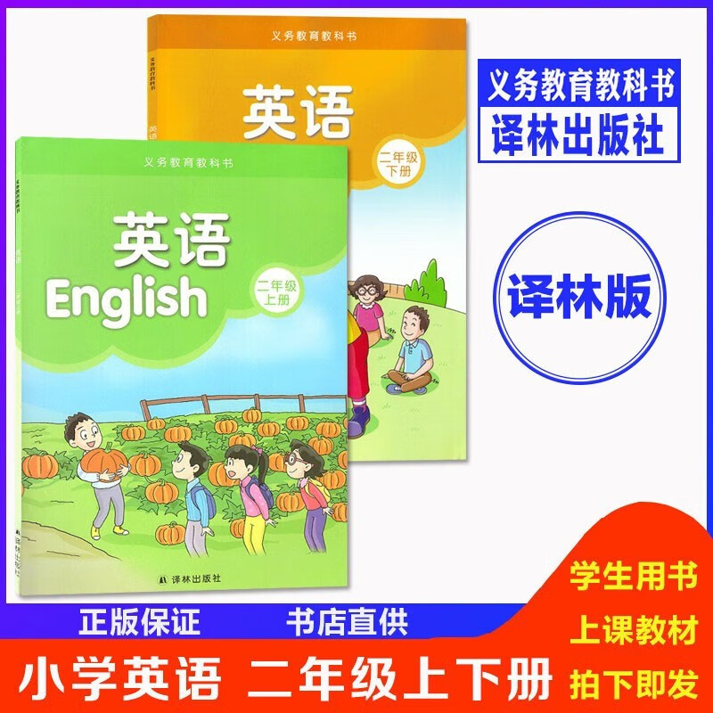 2023适用苏教译林版英语二年级上下册英语书课本教材教科书2A2B全套2本译林出版社二年级英语书2年精印版