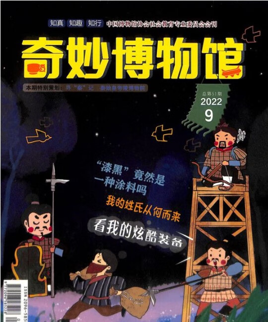 2023年07-12月 奇妙博物馆 赠礼品满额每期包邮！