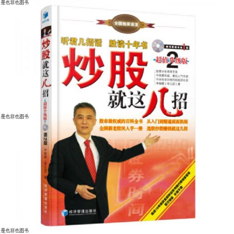炒股就这几招