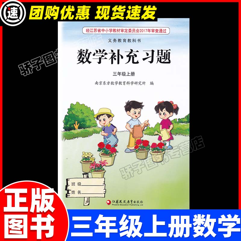 2022小学语文数学英语补充习题 一二三四五六年级上下册小练语文RJ数学SJ英语YL 123456年级上下基础同步训练 三年级上册.数学.苏教版 小学通用