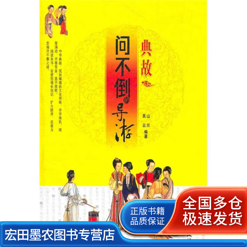 问不倒的导游 典故【好书】