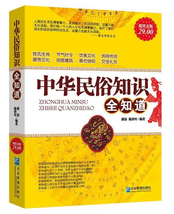 超值金版-中华民俗知识全知道