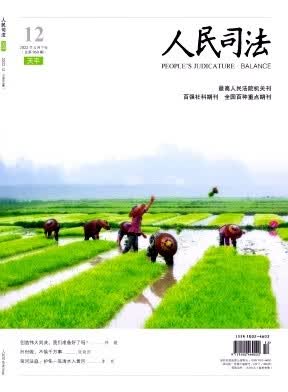 人民司法杂志2022+2023年1至36期订阅旬刊单期 22年20期现货