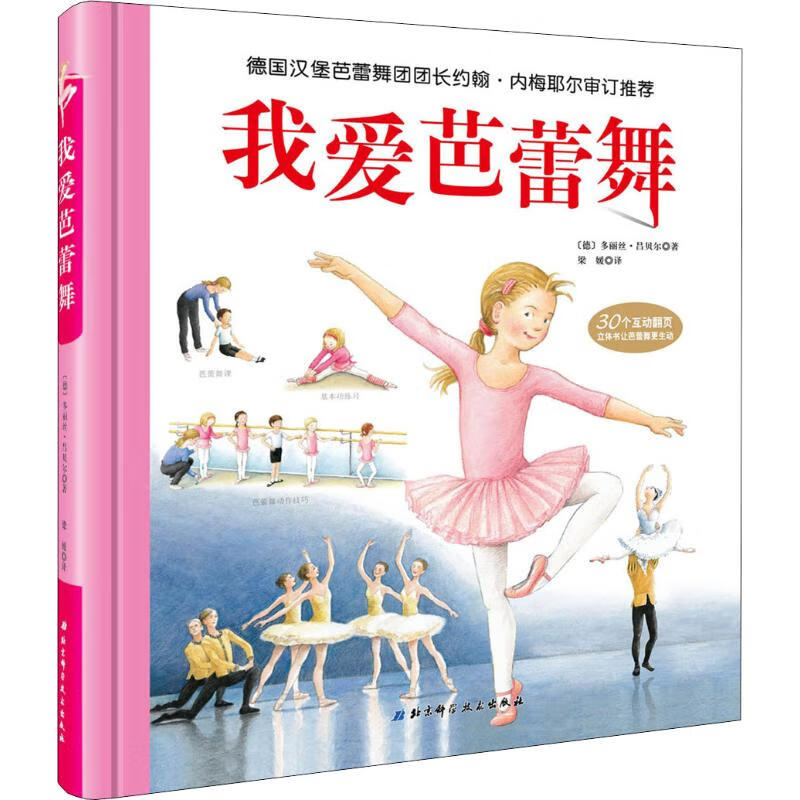 我爱芭蕾舞