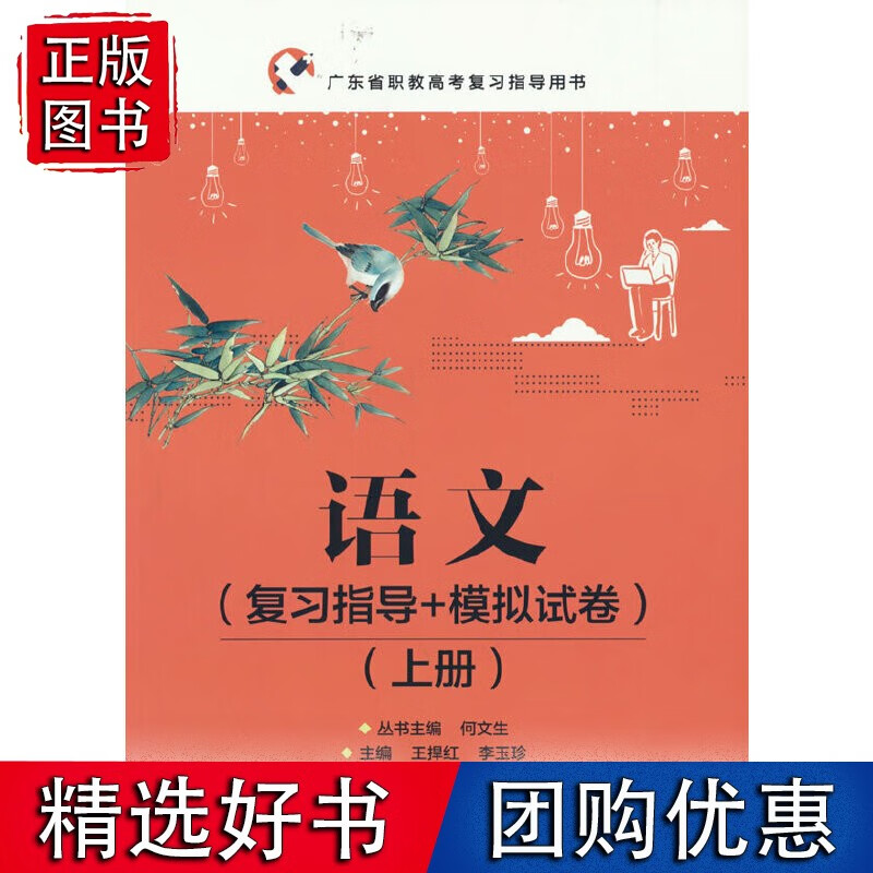 语文（复习指导+模拟试卷）（上册）